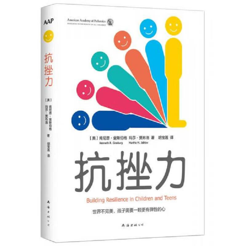 抗挫力 南海出版公司 胡宝莲 9787544285940