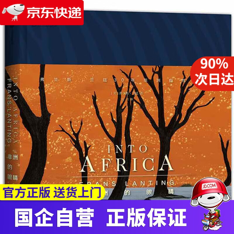 非洲的眼睛 中国国家地理 9787508683744