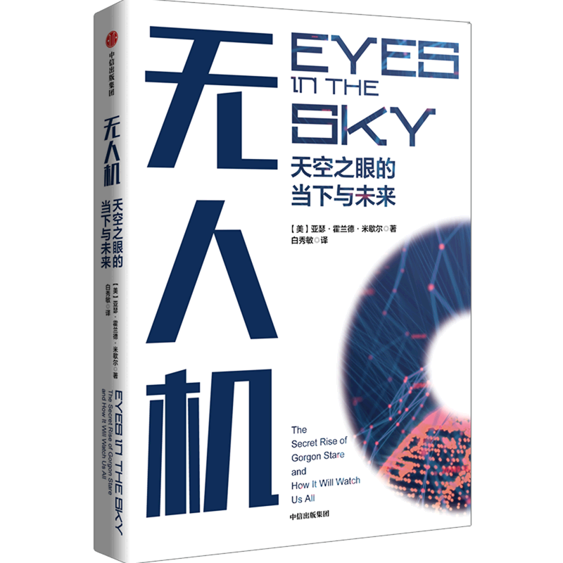无人机(天空之眼的当下与未来)