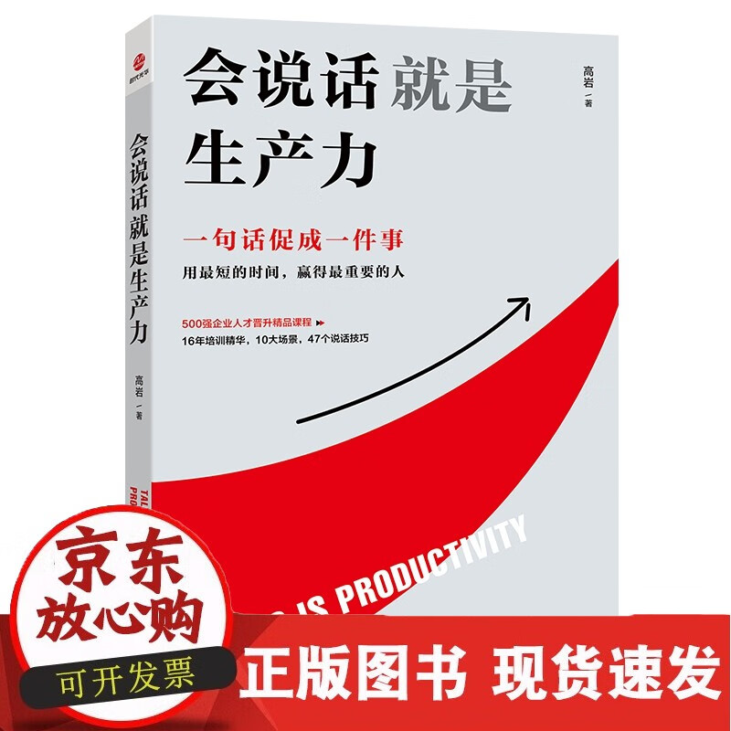 会说话就是生产力