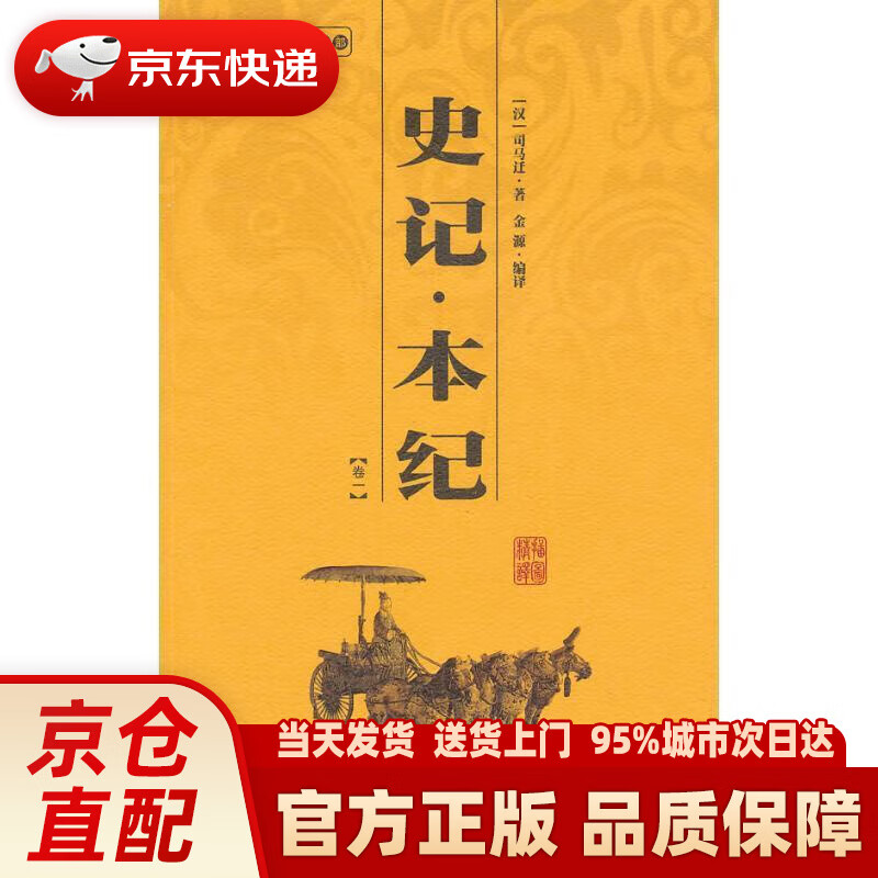 史记本纪（共2册）