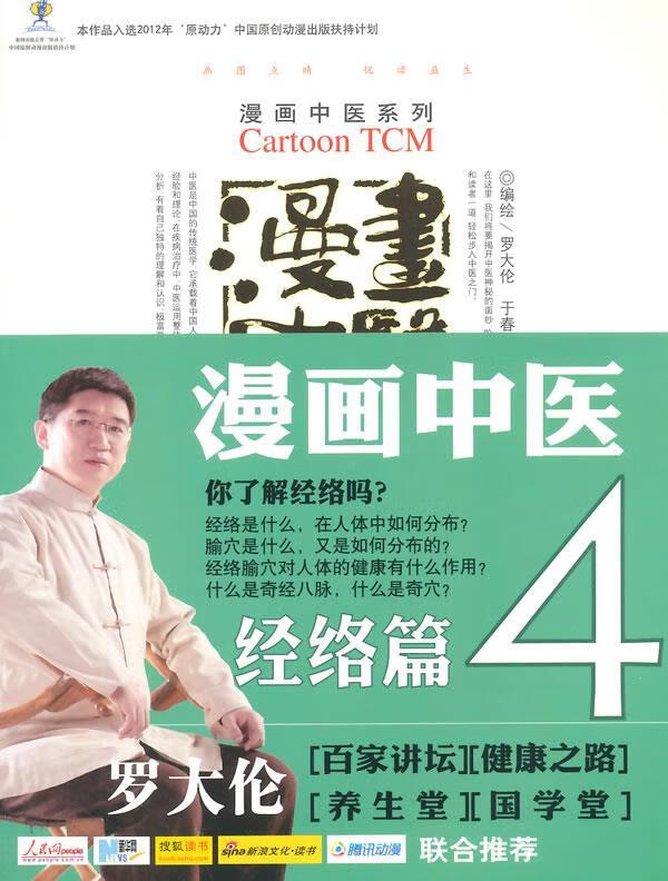 经络篇漫画中医4