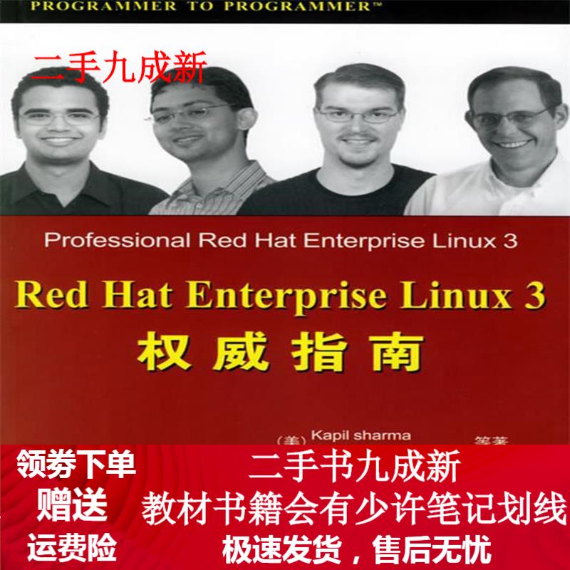 Red Hat Enterprise Linux3指南 （美）莎曼等著,富弘毅,张嘉勇译