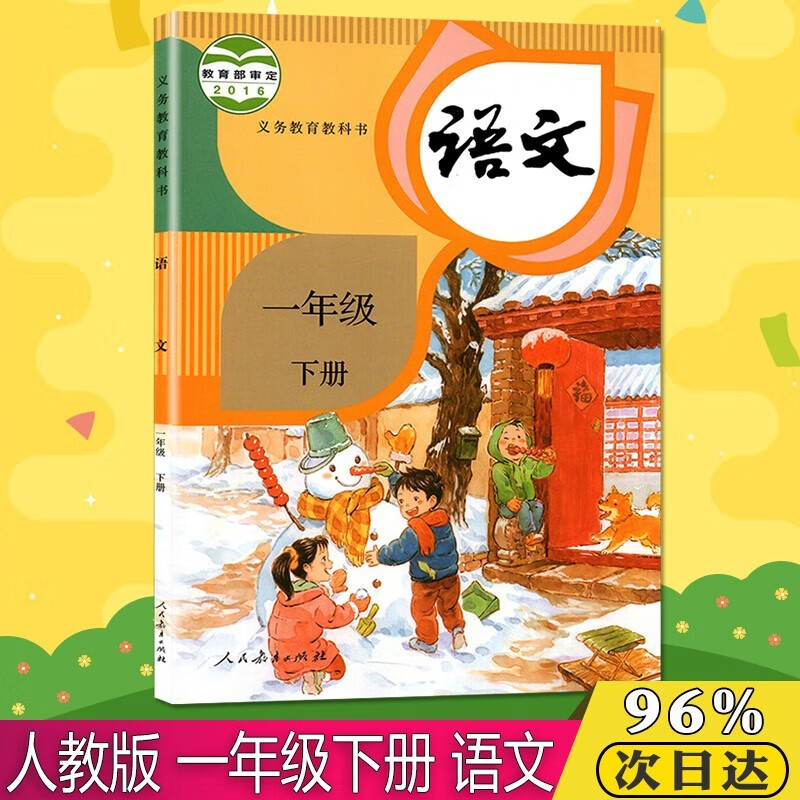 2023人教版语文一年级下册人教部编版课本1年级小学教材教科精印版