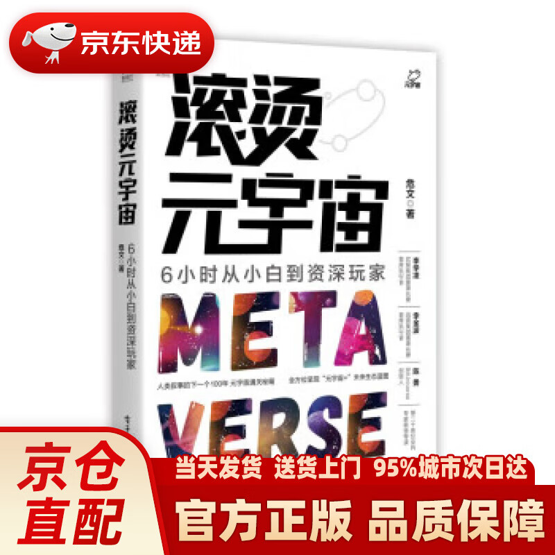滚烫元宇宙：6小时从小白到玩家