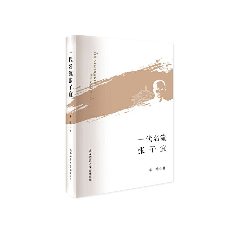 一代名流张子宜