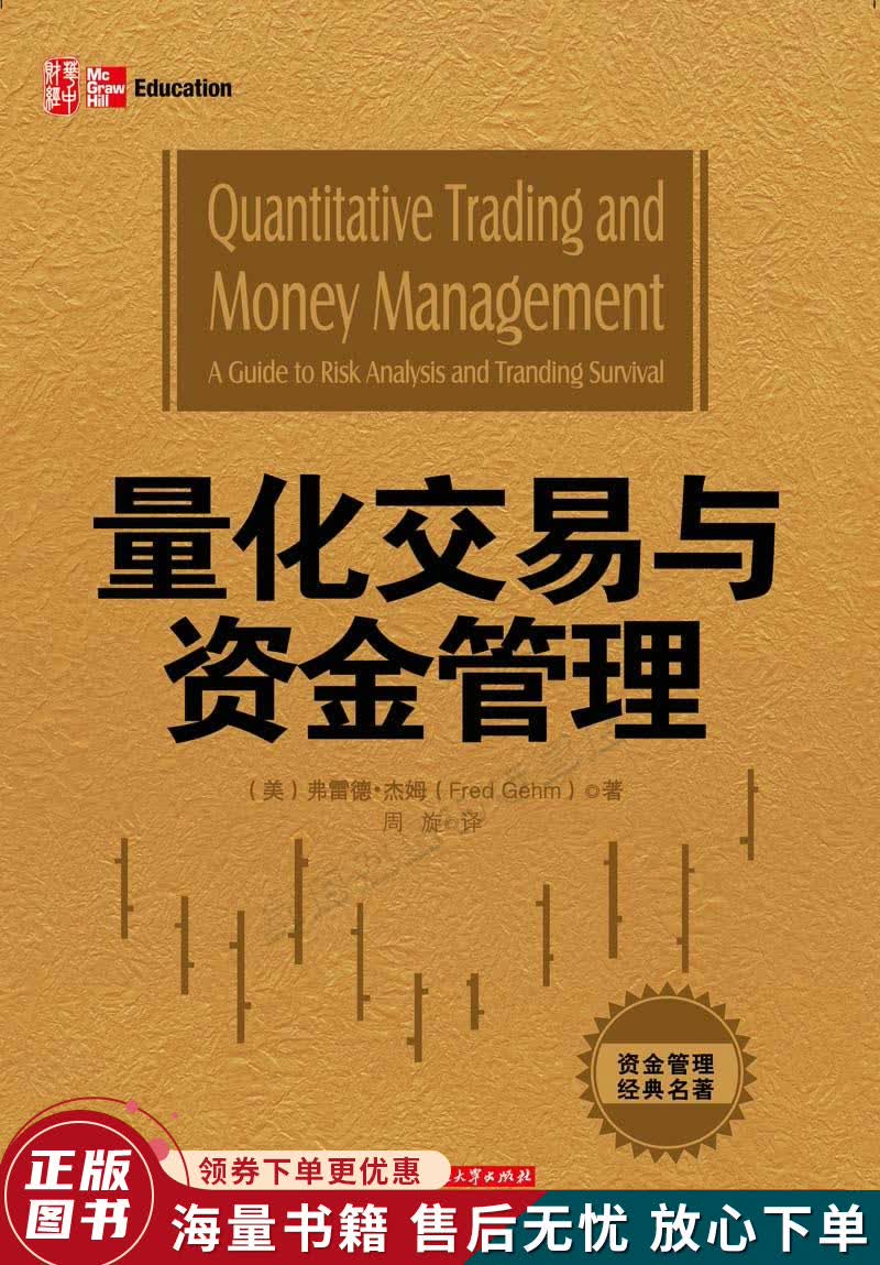 量化交易与资金管理