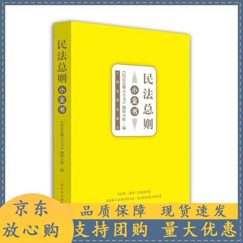 民法总则小全书