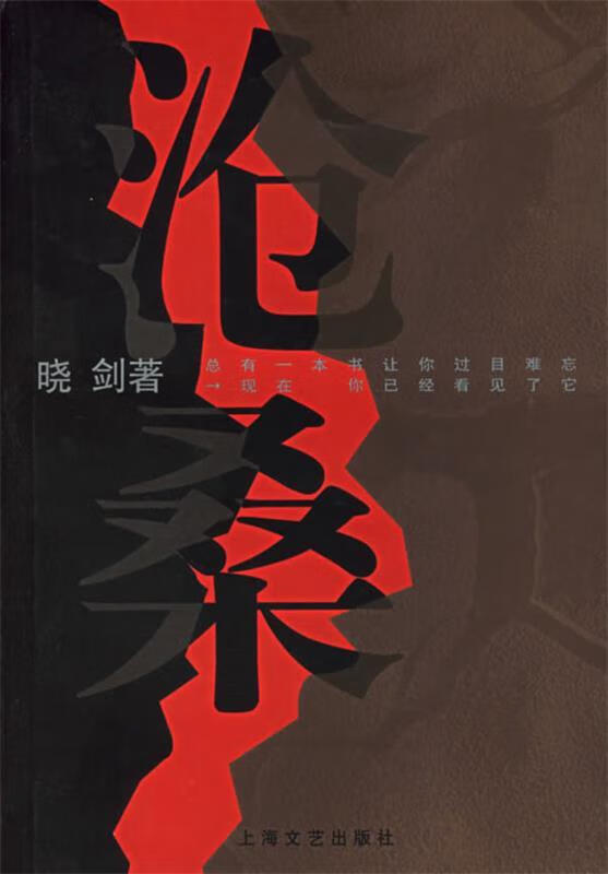 沧桑 晓剑 著
