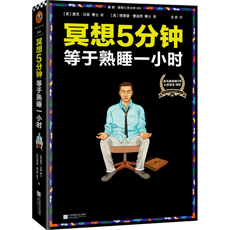 冥想5分钟，等于熟睡一小时（睡不好，学冥想）