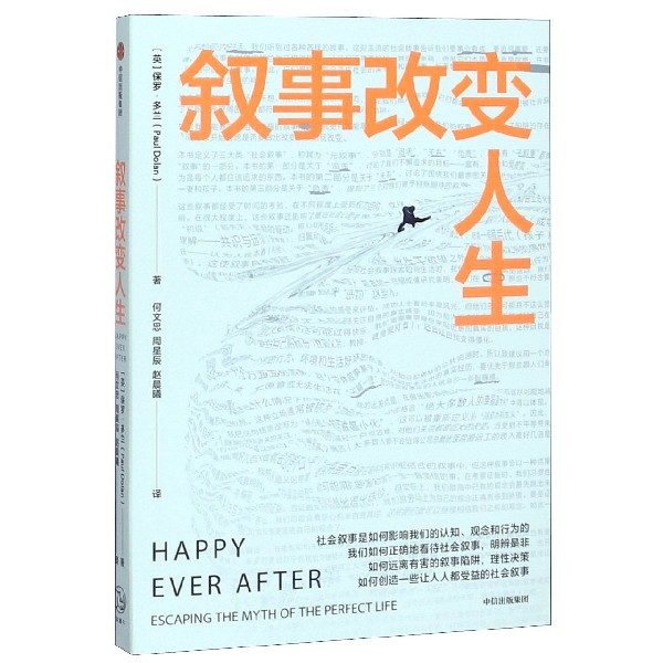 叙事改变人生