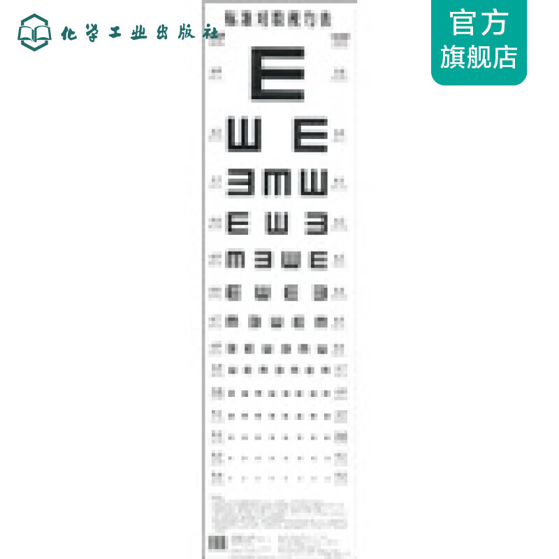标准对数视力表