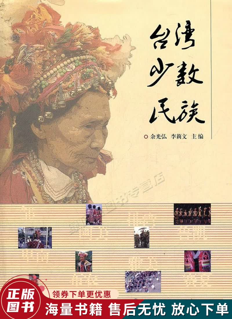 台湾少数民族