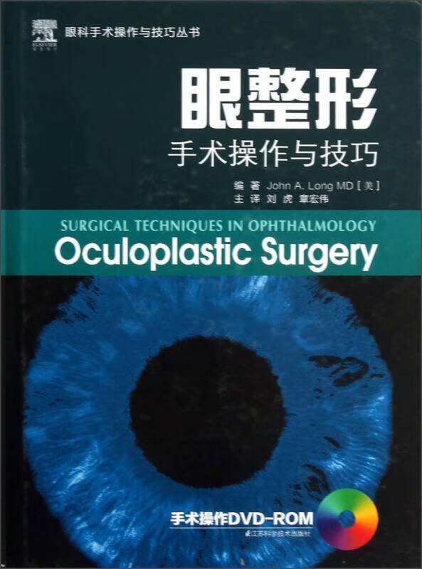 【书】眼整形手术操作与技巧