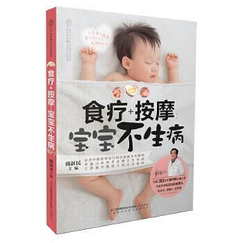 食疗+按摩:宝宝不生病汉竹