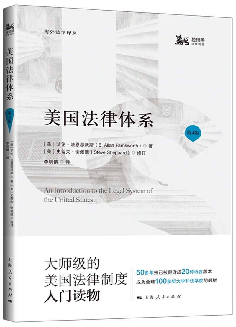 美国法律体系（版）