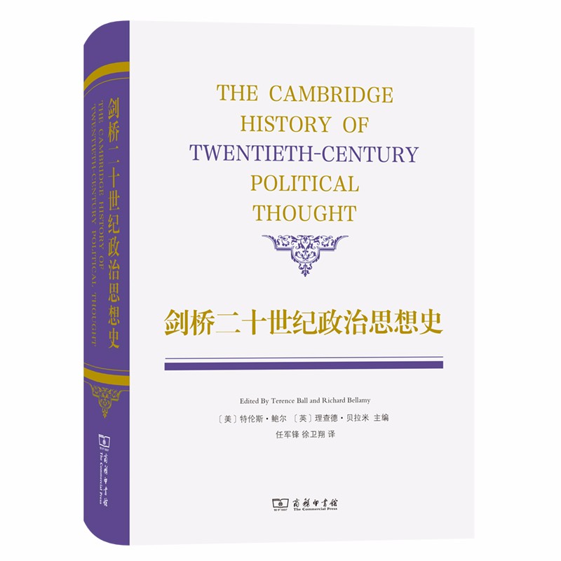 剑桥二十世纪政治思想史