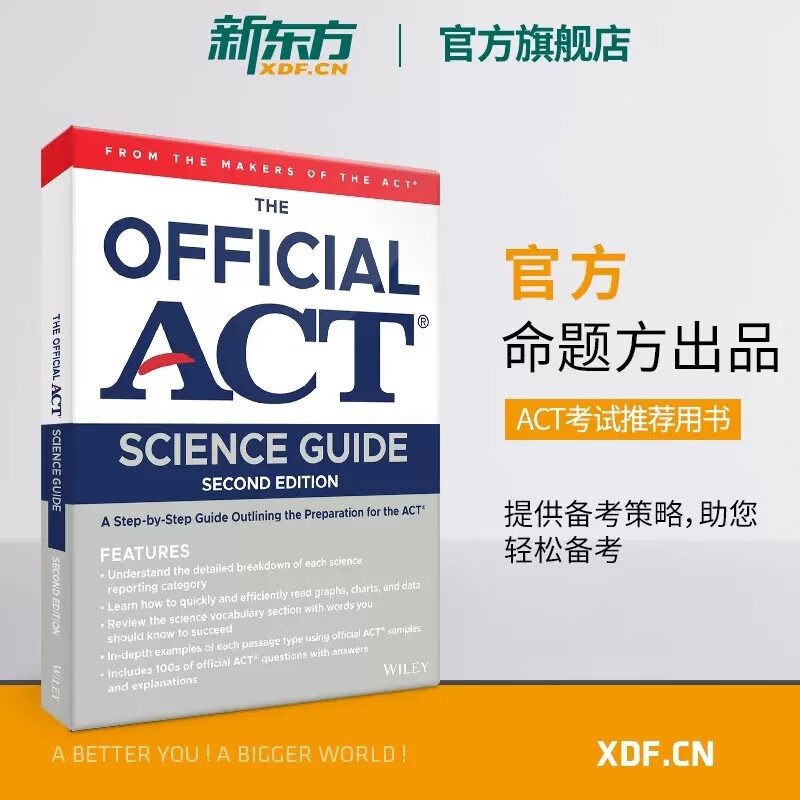 【新东方旗舰】2022ACT官方指南(科学推理) 备考act美国高考出国留学大学入学考试书籍 模拟试题 阅读英语数学答题技巧