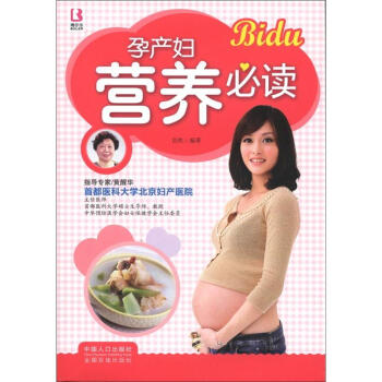 孕产妇营养必读 岳然【书】
