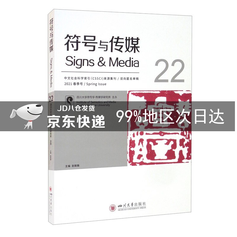 符号与传媒（22）