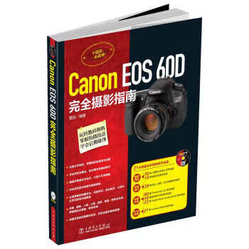 Canon EOS 60D完全摄影指南