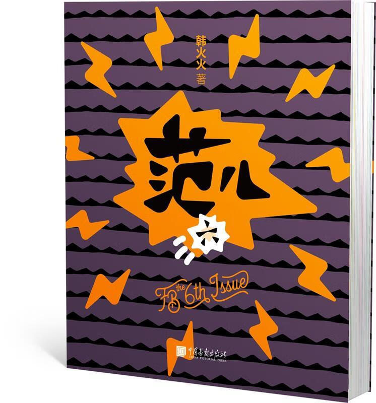 FB 范儿 the 6th Issue