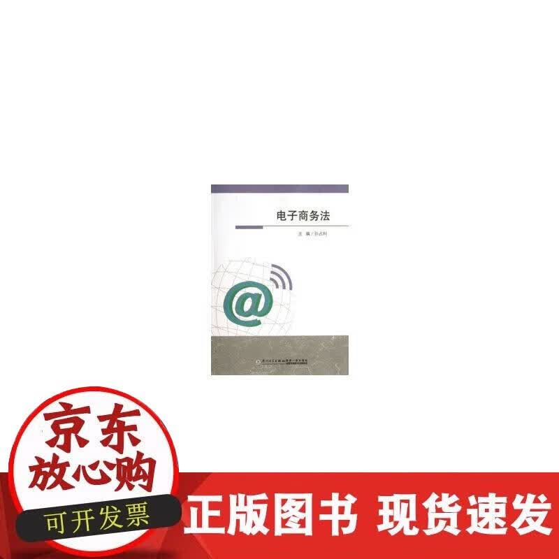 【现货】电子商务法