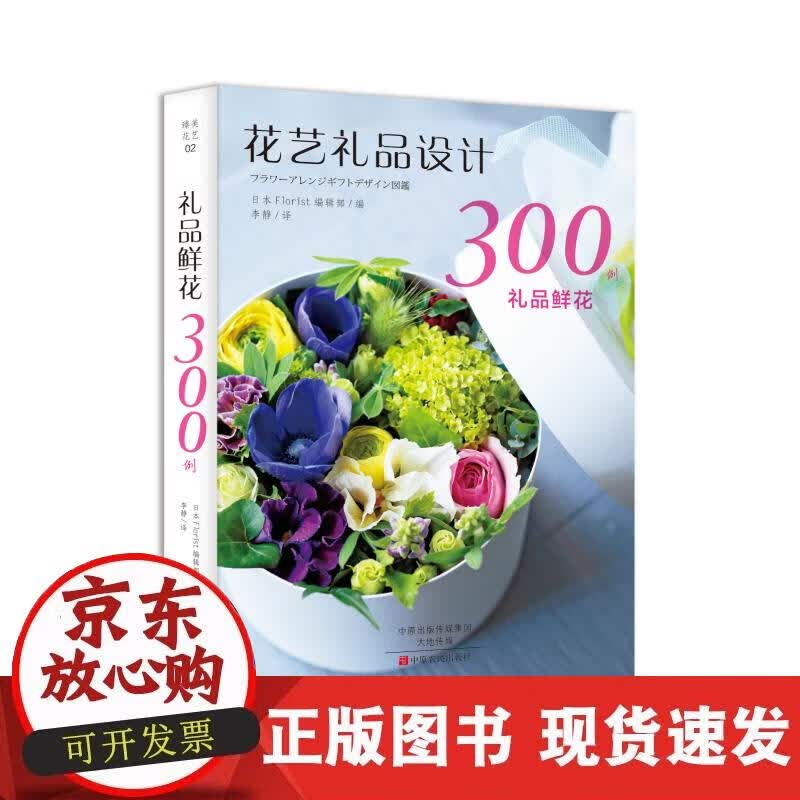 【现货】礼品鲜花300例