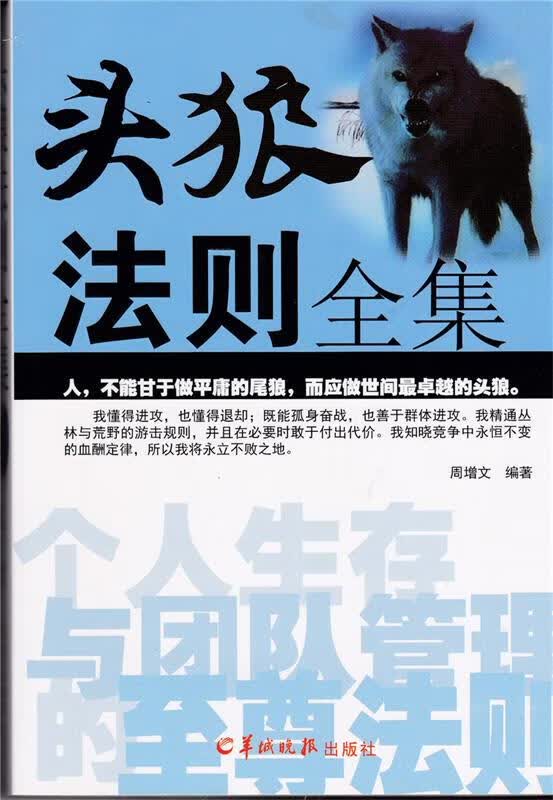 头狼法则全集【好书，下单速发】
