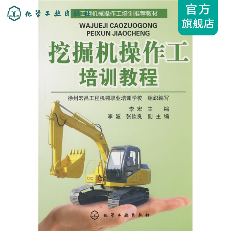 挖掘机操作工培训教程