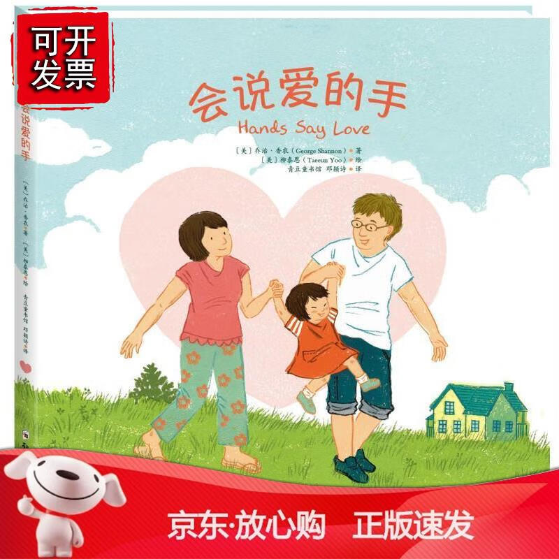 会说爱的手