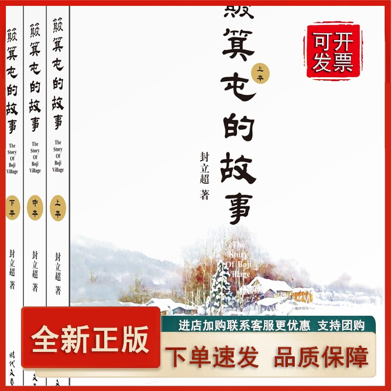 簸箕屯的故事（套装全三册）