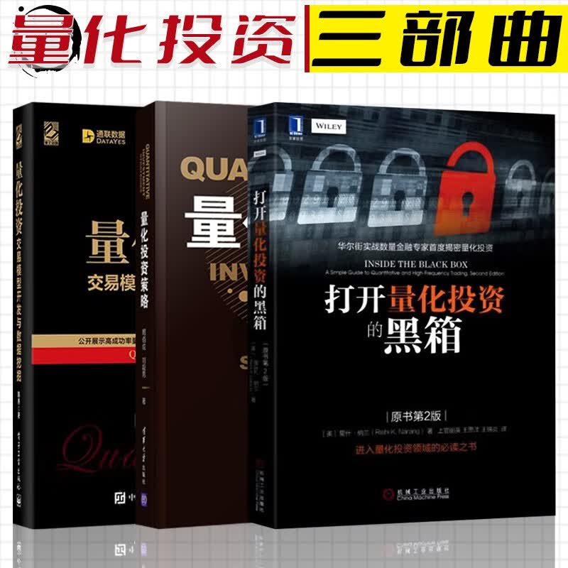 打开量化投资的黑箱（原书第2版）量化投资策略BackTrader量化交易案例图解