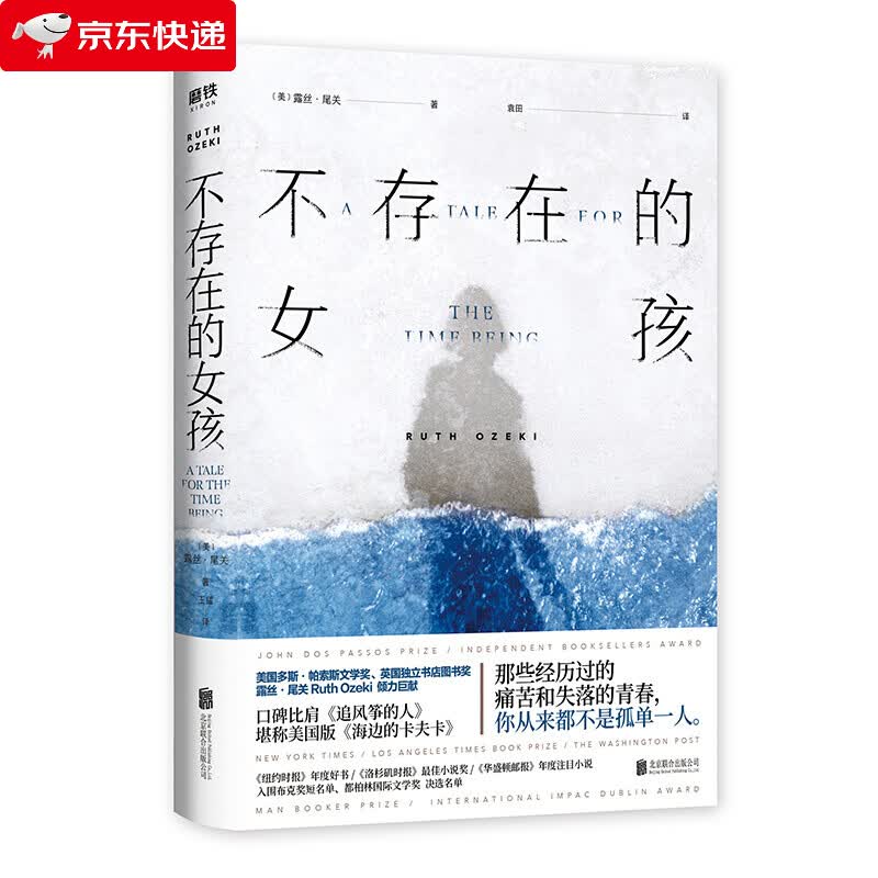 2020年新版不存在的女孩 露丝·尾关著 口碑比肩 追风筝的人 堪称美国版 海边的卡夫卡
