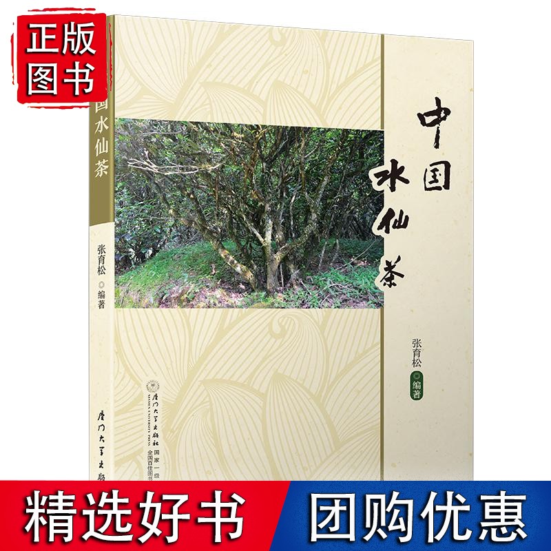 中国水仙茶