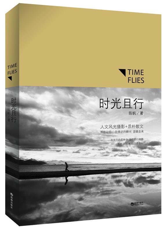 时光且行 陈帆【书】