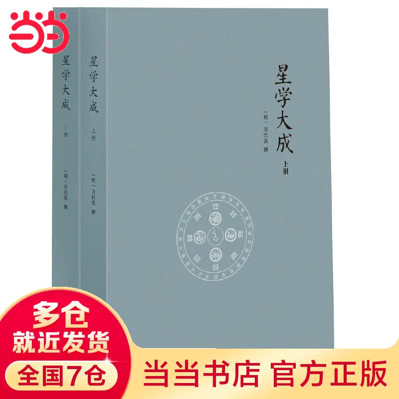 星学大成(全2册)