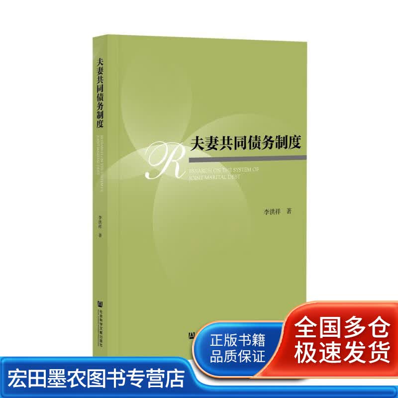 夫妻共同债务制度【好书】