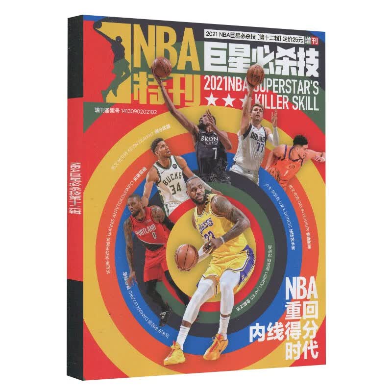 NBA特刊杂志2021年1-12月上下2020年绝版科比上下册增刊专辑巨星必杀技非2023过期刊 巨星必杀技12辑