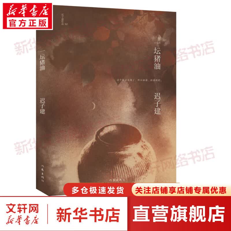 一坛猪油