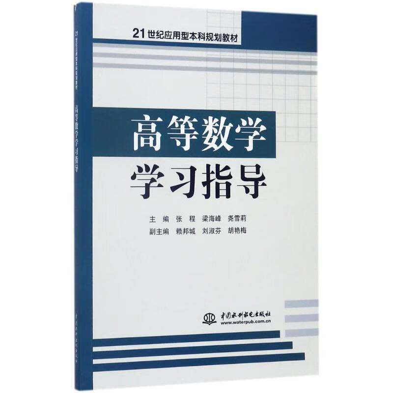 高等数学学习指导