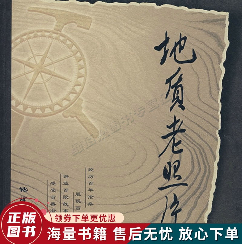 地质老照片
