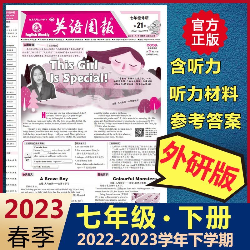 英语周报七7年级下册外研版初一2022-2023学年下学期初中英文报纸