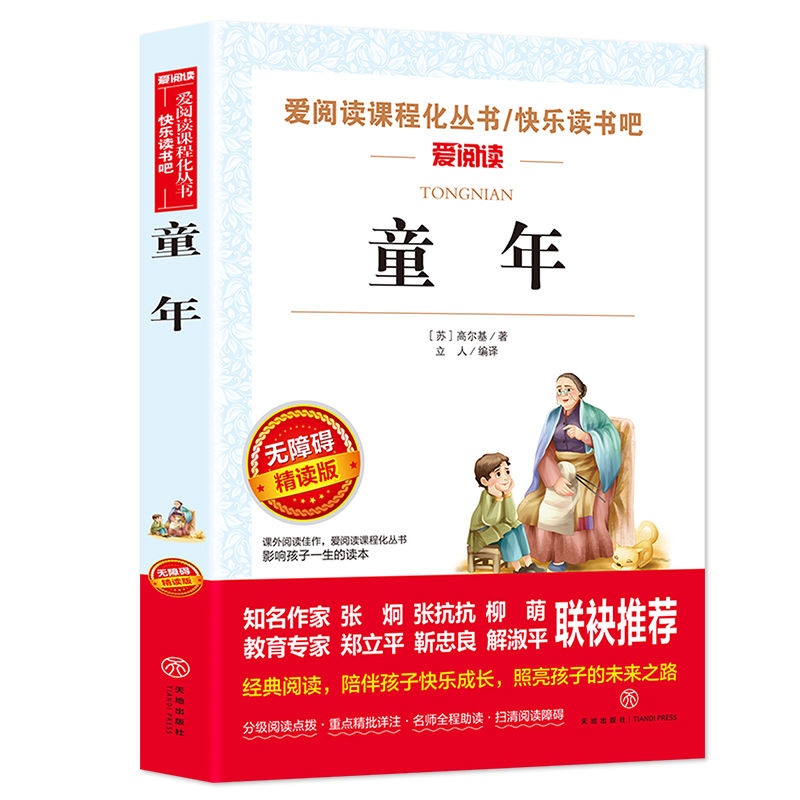 学生课外书必读一二三四五六年级初中朝花夕拾爱的教育昆虫记名著 童年