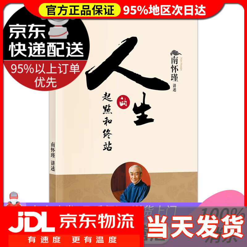 南怀瑾 人生的起点和终站