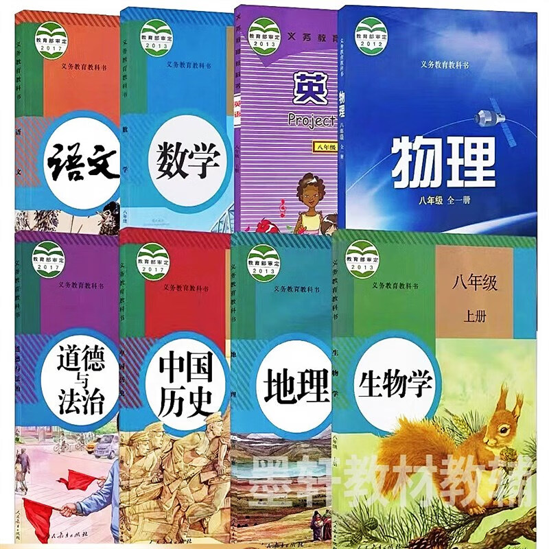 【福州适用】2022初中8八年级上册八年级上册语文数学英语仁爱版物理沪科版全一册生物地理历史道德与法治教材教科书初二上册课本 数学 人教版