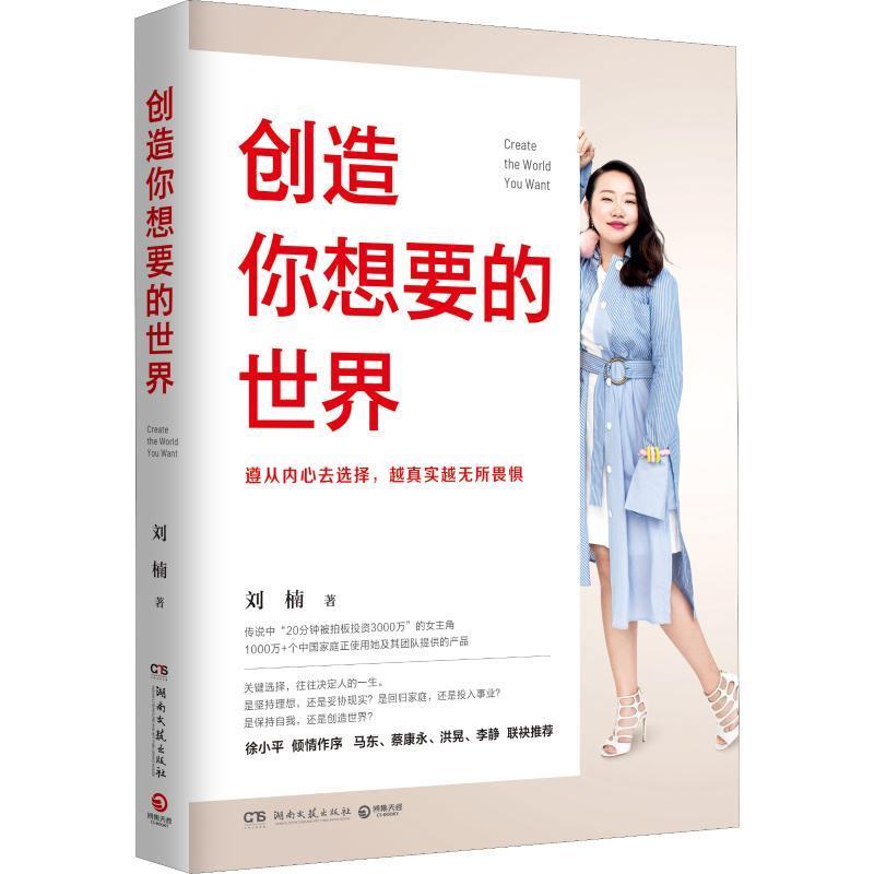 创造你想要的世界 刘楠【书】