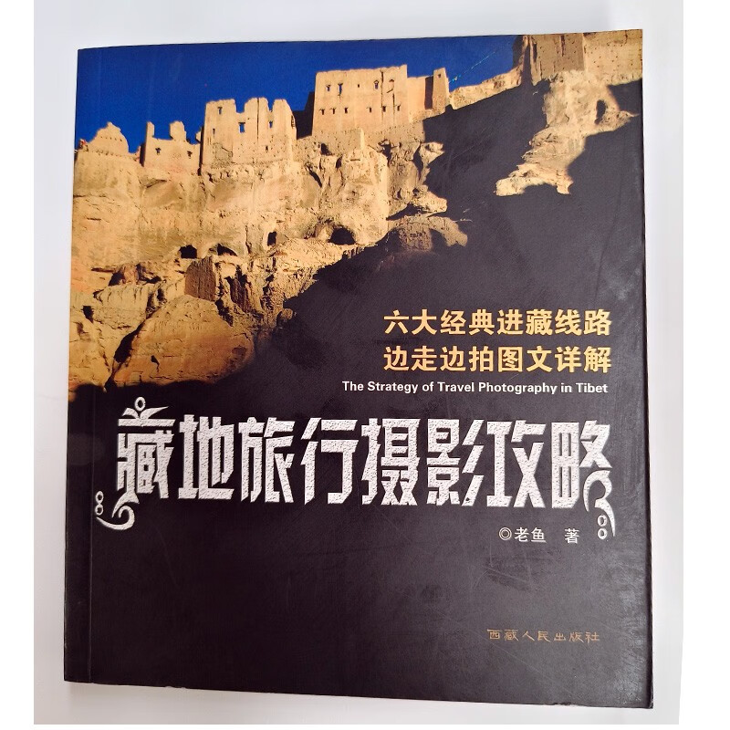 藏地旅行摄影攻略 六大经典进藏线路边走边拍图文详解