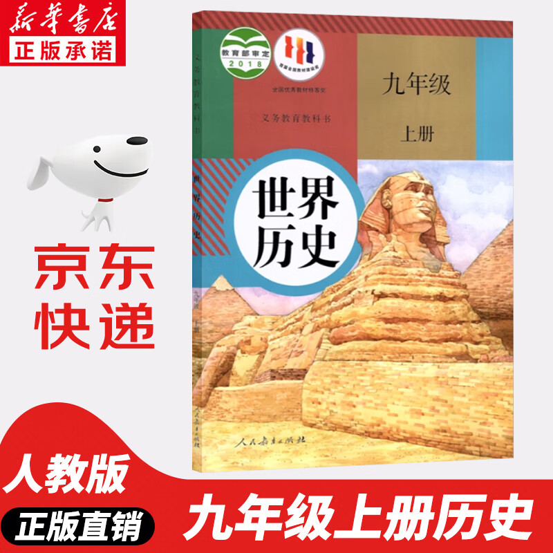 2023新版初中九年级上下册历史书人教版全套2本部编版 初中9九年级初三3上下册世界历史书人教全套课本教材教科书 九年级上册历史