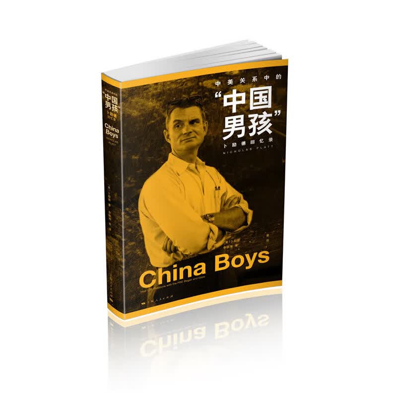 《中美关系中的“中国男孩”》